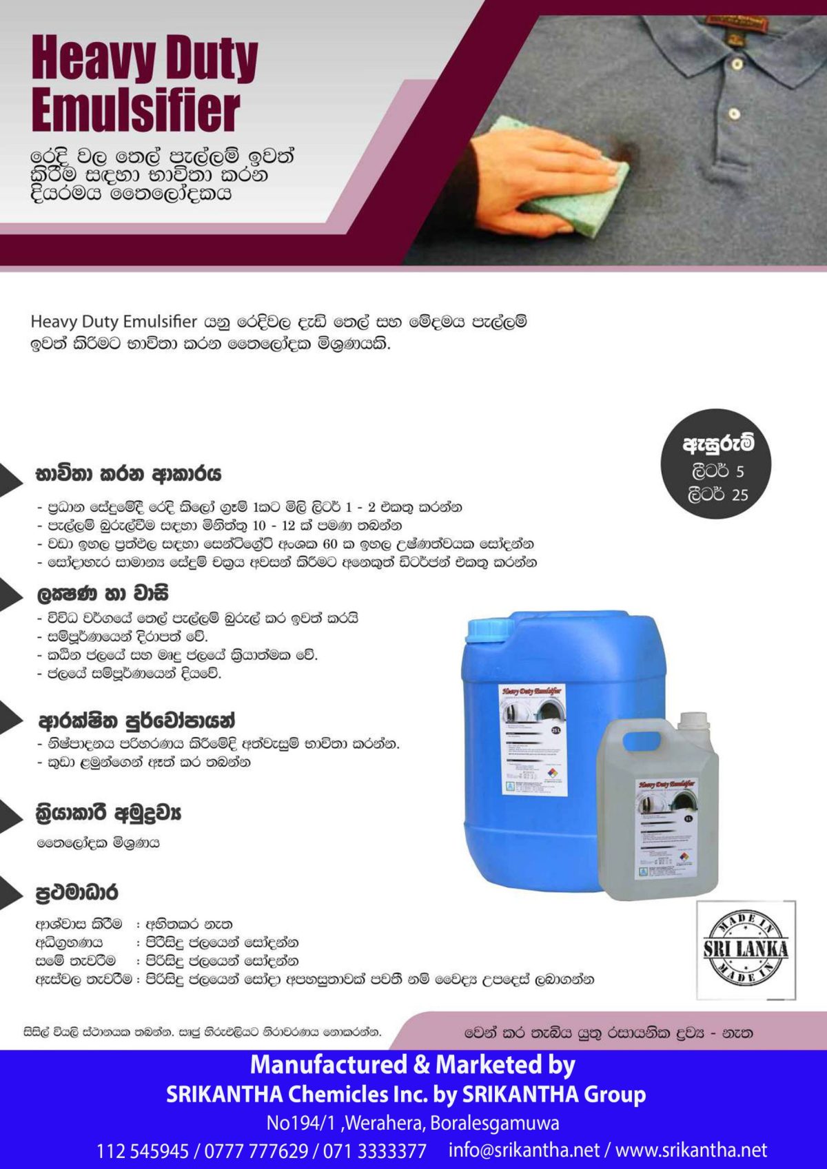 Heavy Duty Emulsifier 25L – SRIKANTHA International Pvt Ltd