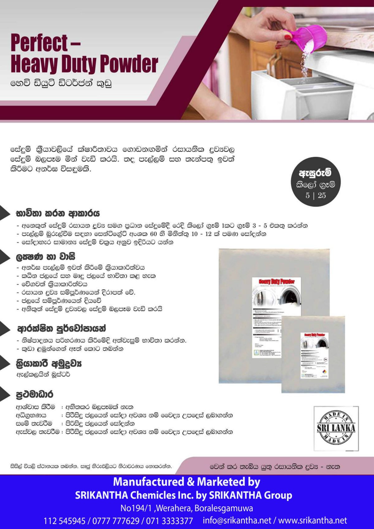 Heavy Duty Washing Powder 25Kg SKII – SRIKANTHA International Pvt Ltd