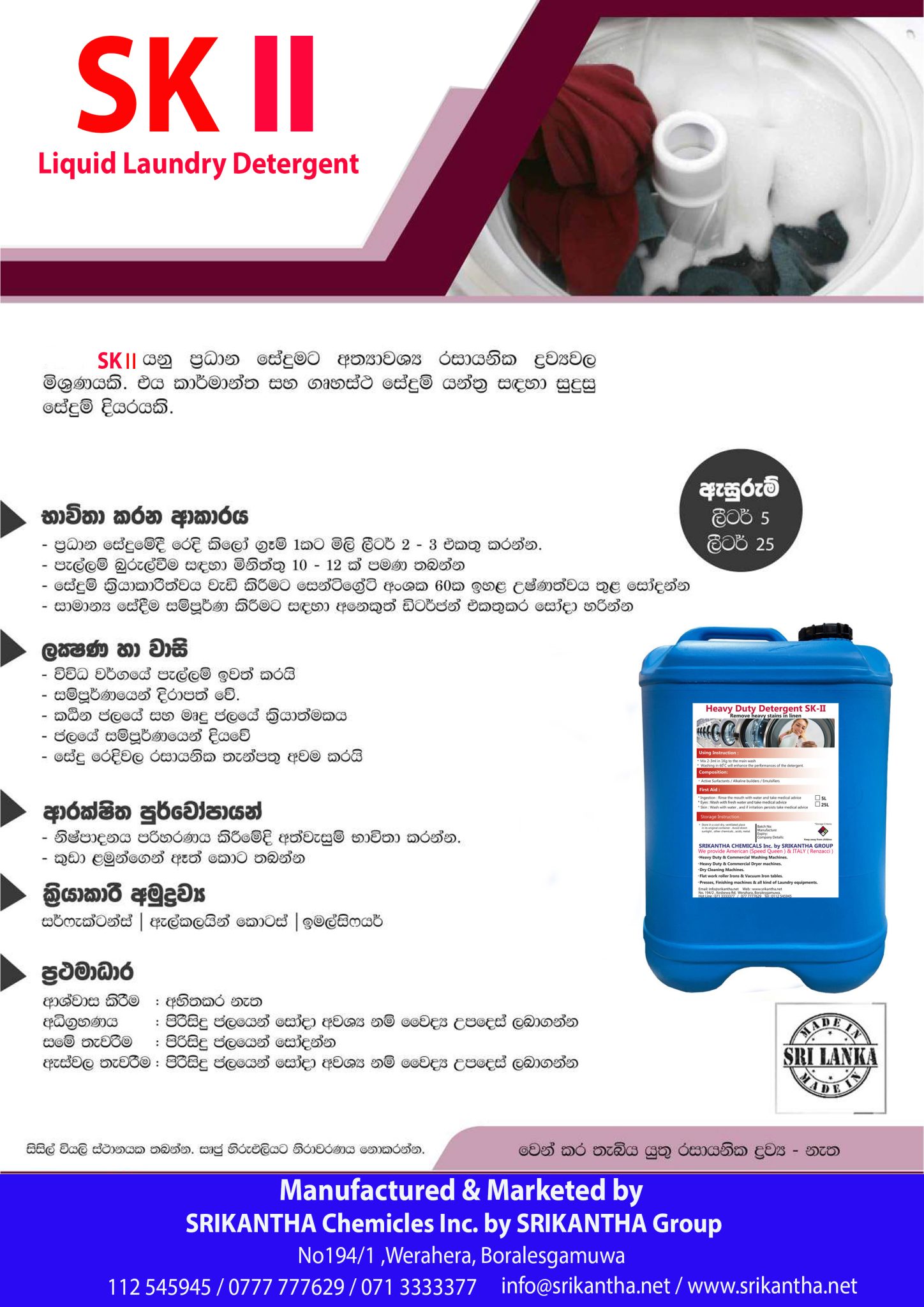 SK2 HeavyDuty Detergent 25L [ Liquid ] – SRIKANTHA International Pvt Ltd