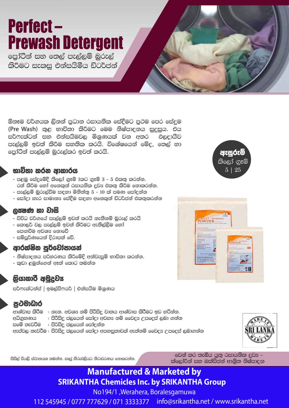 Pre Wash Detergent – SRIKANTHA International Pvt Ltd