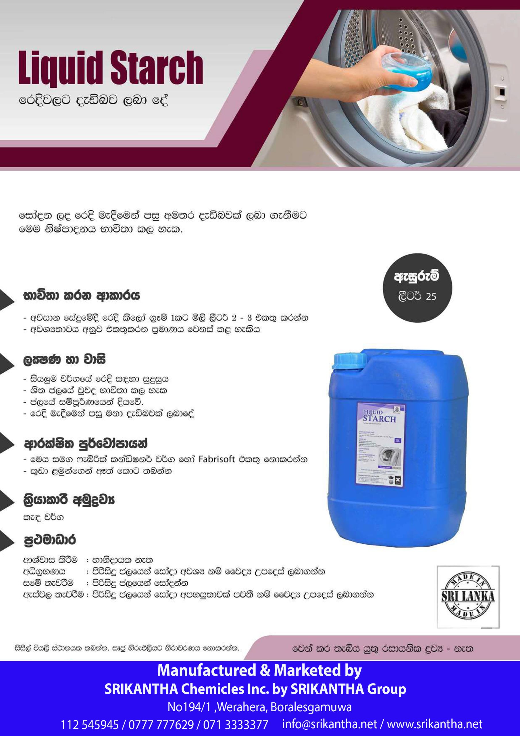 Starch Liquid 25L – SRIKANTHA International Pvt Ltd